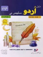 Latest Urdu O Level Books and Past Papers